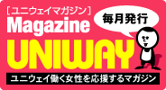 ユニウェイマニュアル